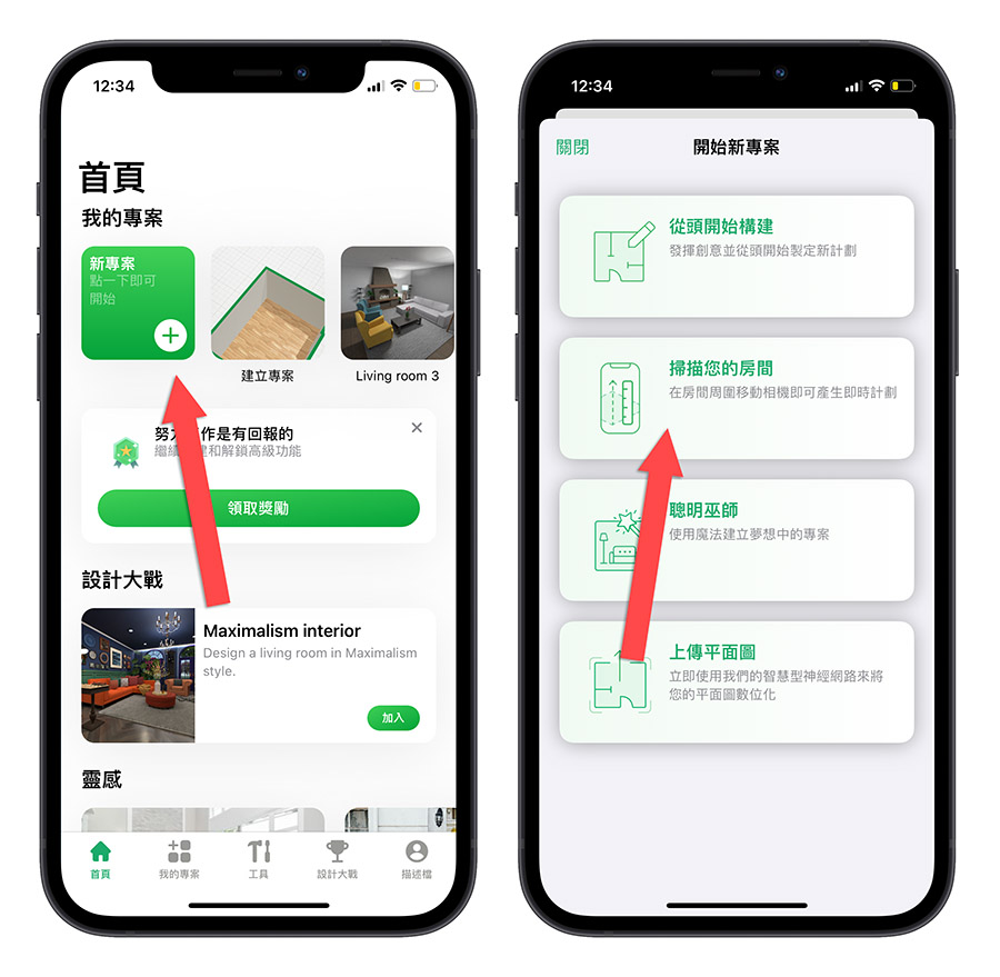 室內平面格局圖怎麼畫？好用的《Planner 5D》 App 使用教學 - 果仁家 - 買房賣房 / 居家生活知識家