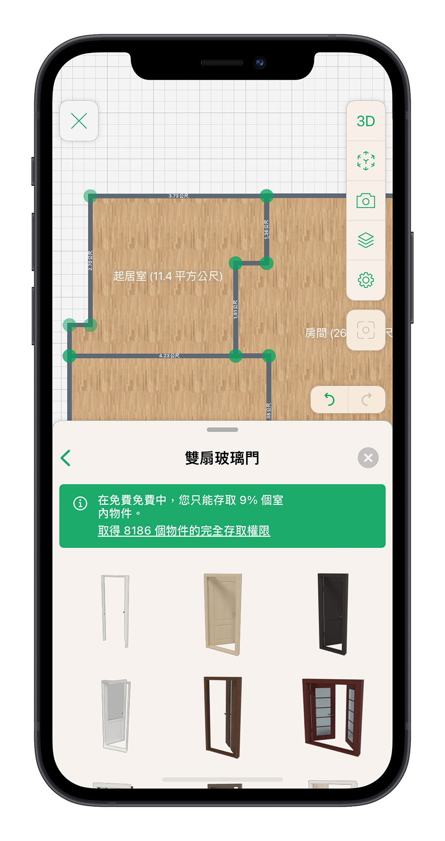 室內平面格局圖怎麼畫？好用的《Planner 5D》 App 使用教學 - 果仁家 - 買房賣房 / 居家生活知識家