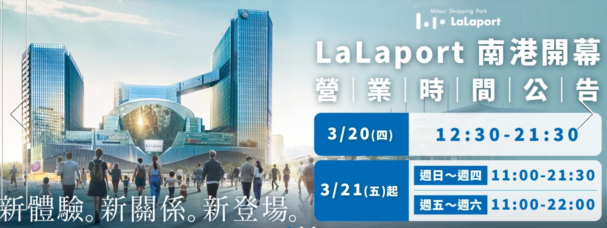 LaLaport 南港開幕！營業時間、地址、樓層、品牌、停車費一次看 - 果仁家 - 買房賣房 / 居家生活知識家